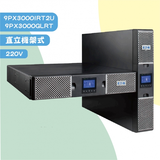 林亞股份有限公司 - Eaton 9PX 3KVA UPS